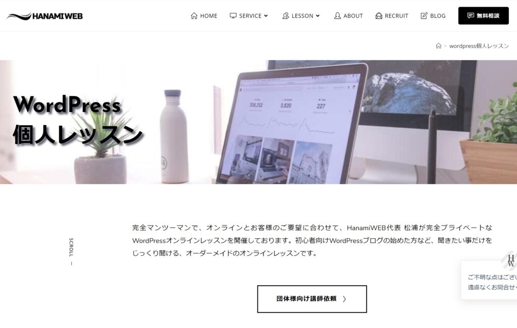 ワードプレス講座＆無料スクールおすすめ12選｜使い方～初心者向け教室・オンライン通信まで – WEBキャンパス